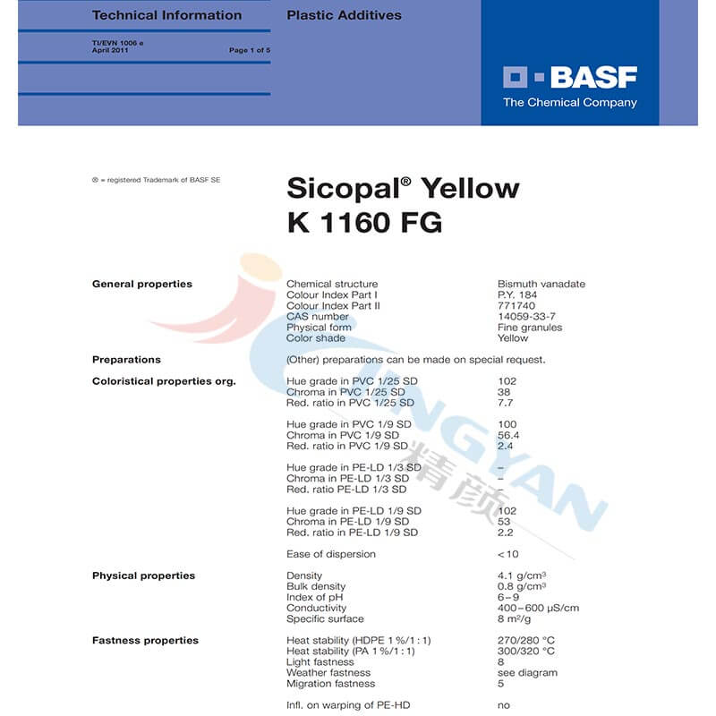 巴斯夫K1160FG钒酸铋黄颜料BASF Sicopal Yellow K1160 FG耐高温无机颜料黄184_精颜化工